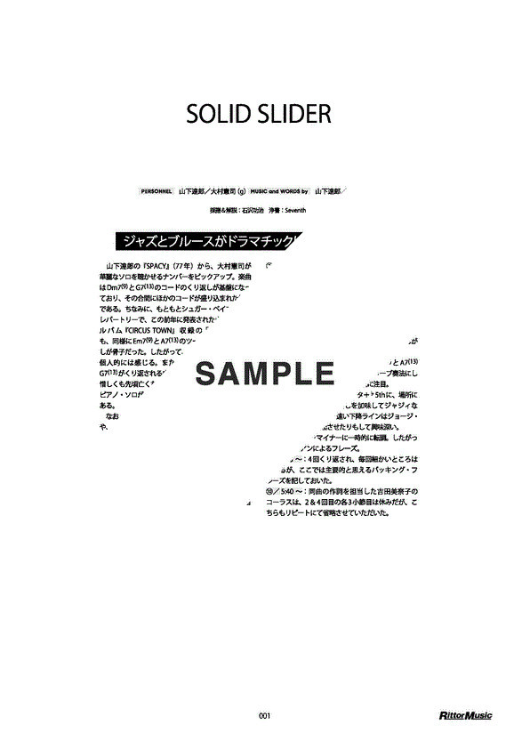 山下 達郎 Solid Slider（新品/送料無料）【楽器検索デジマート】