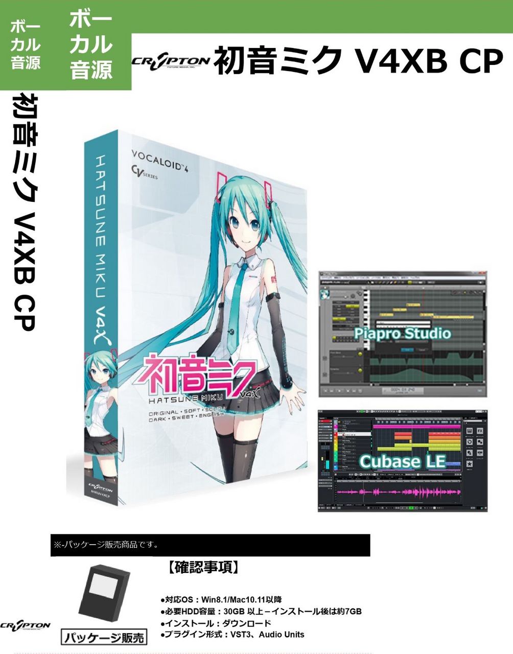 CRYPTON HATSUNE MIKU V4X 英語バンドル版 Cubase LE付属 初音ミクV4XB VOCALOID4 ボーカロイド ボカロ（新品/送料無料）【楽器検索デジマート】