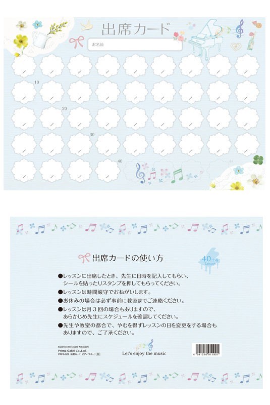プリマ PRFG-707 出席カード ピアノ(ブルー)（新品）【楽器検索デジマート】