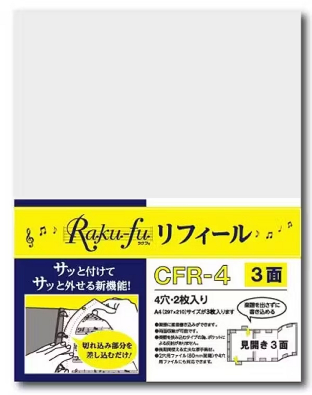 COOPE CFR-4 Raku-fu(ラクフ) 演奏者のためのラクラク楽譜ファイル（新品）【楽器検索デジマート】