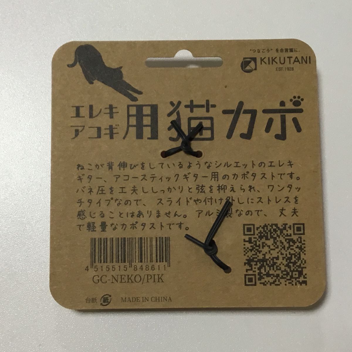 KIKUTANI GC-NEKO PIK ねこカポタスト 猫カポ アコースティックギター エレキギター 両対応（新品）【楽器検索デジマート】