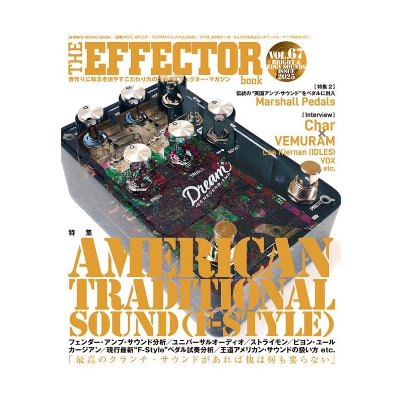 シンコーミュージック THE EFFECTOR BOOK Vol.67〈シンコー・ミュージック・ムック〉（新品）【楽器検索デジマート】