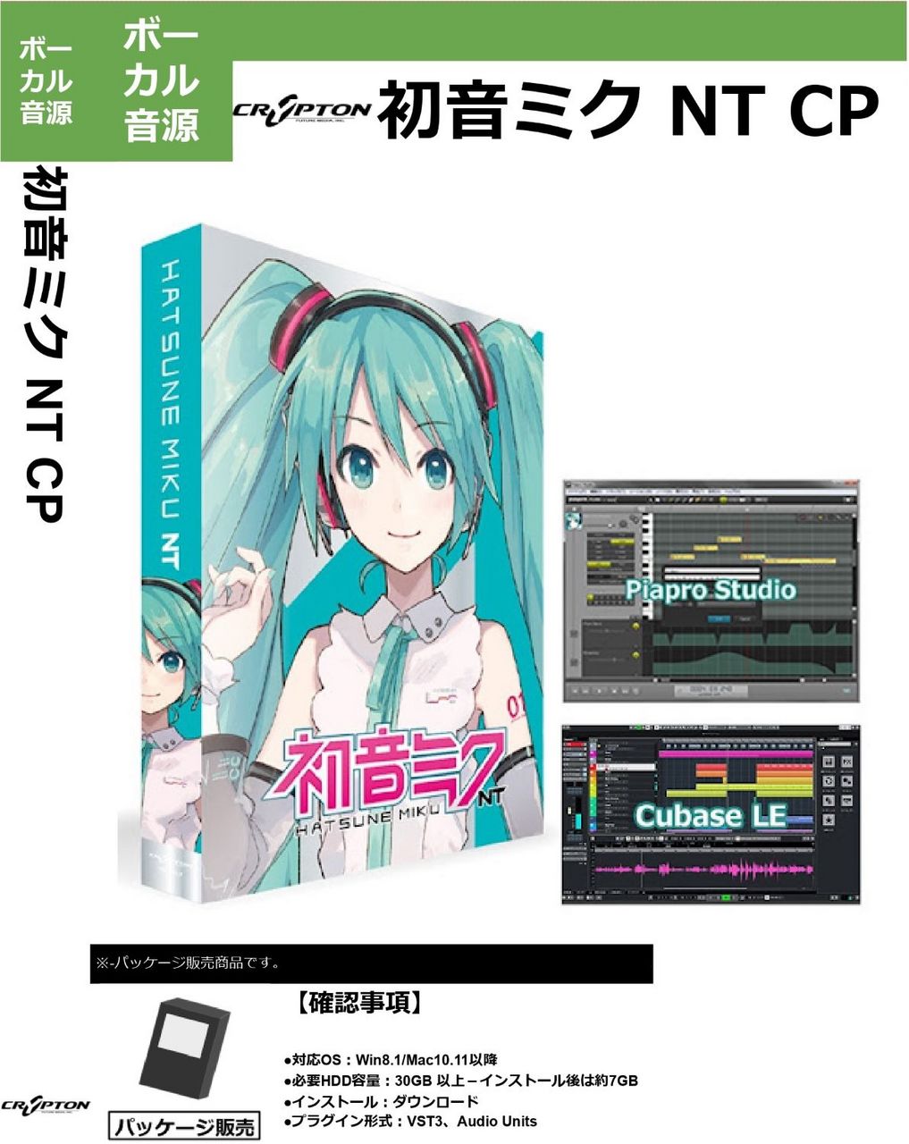 CRYPTON HATSUNE MIKU NT パッケージ版 Cubase LE付属 初音ミクNT（新品/送料無料）【楽器検索デジマート】