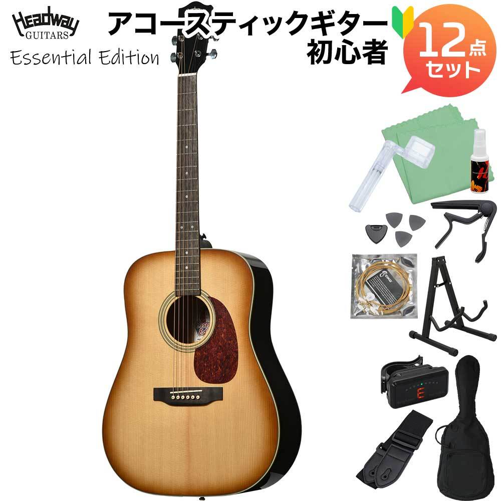 Headway HD-Essential Amber Sunburst アコースティックギター初心者12点セット Essential Edition 単板トップ（新品/送料無料）【楽器検索デジマート】