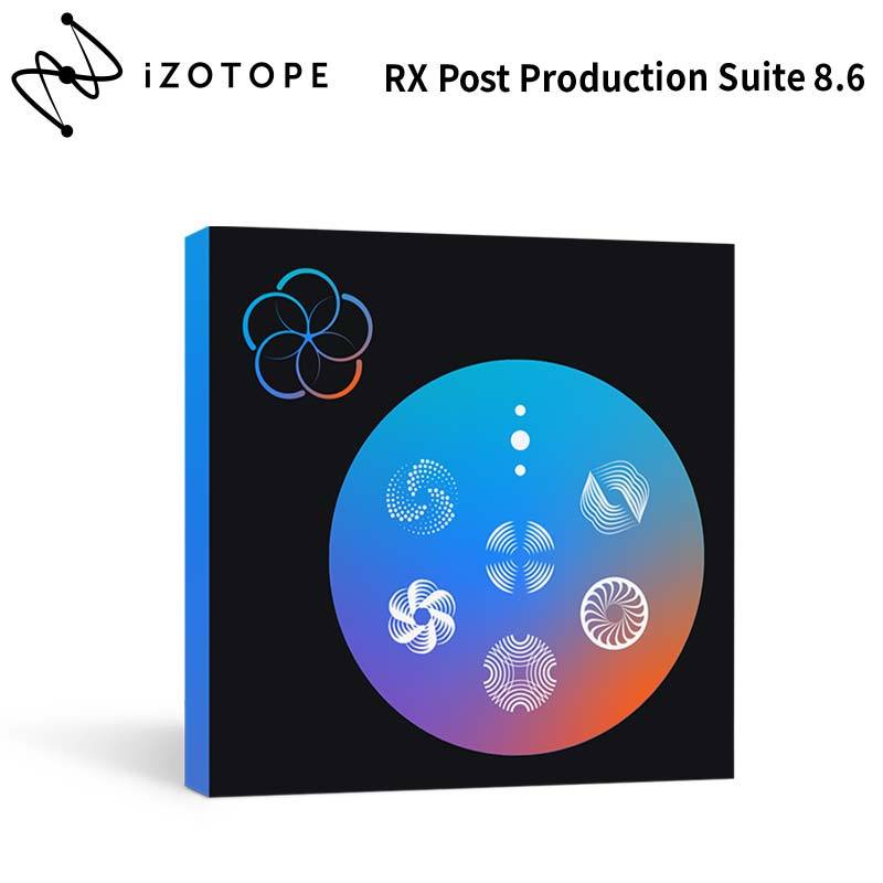 iZotope RX Post Production Suite 8.6 プラグインエフェクト [メール納品 代引き不可]（新品/送料無料）【楽器検索デジマート】