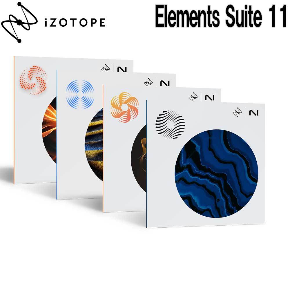 iZotope 【イントロセール】Elements Suite 11（新品特価/送料無料）【楽器検索デジマート】
