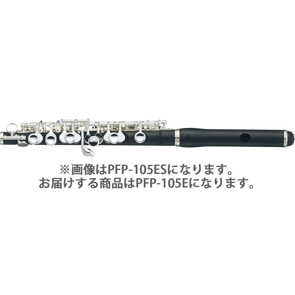 Pearl PFP-105E Piccolo ピッコロ ハイウェーブタイプPFP105E（新品/送料無料）【楽器検索デジマート】