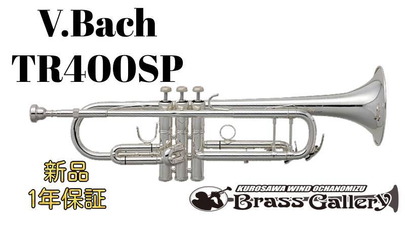 Bach TR400SP【お取り寄せ】【新品】【バック】【TRシリーズ】【中国製モデル】【ウインドお茶の水】（新品/送料無料）【楽器検索デジマート】