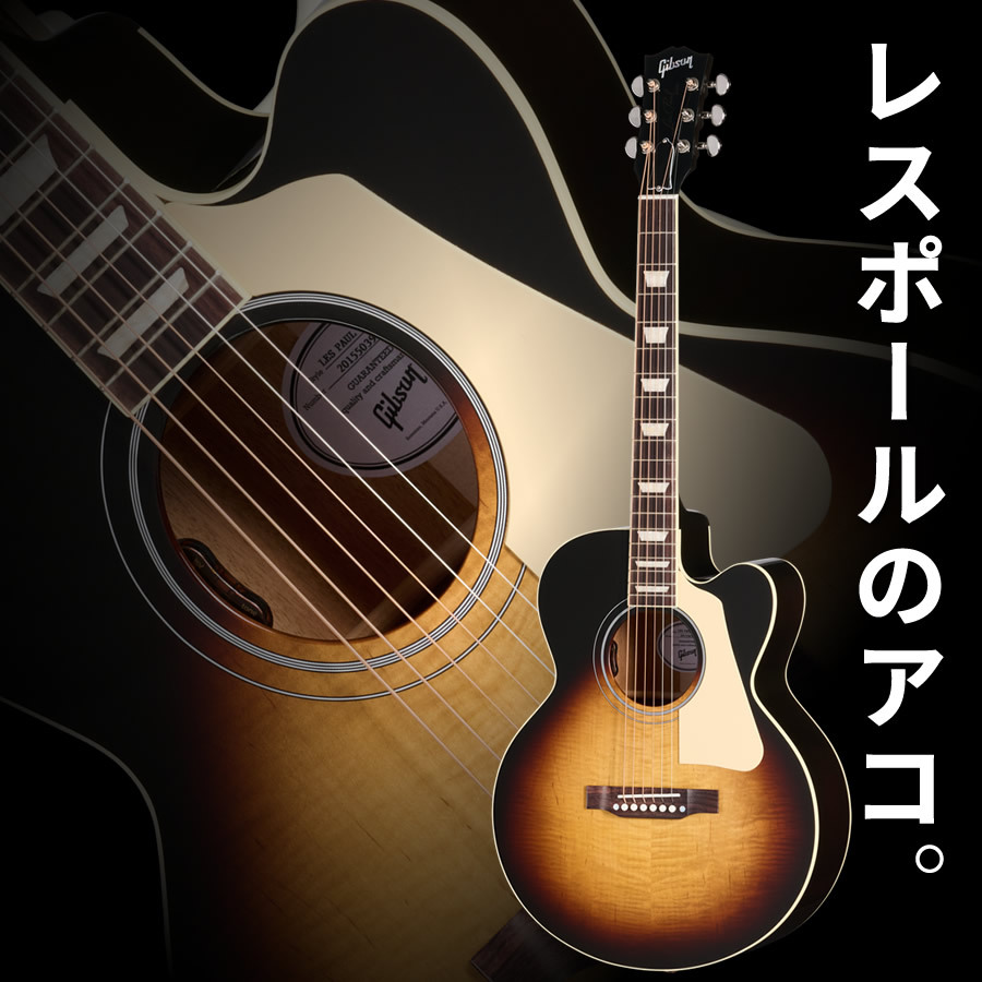 Gibson Les Paul Parlor Acoustic (Vintage Sunburst) [限定特別価格]（新品特価）【楽器検索 ...