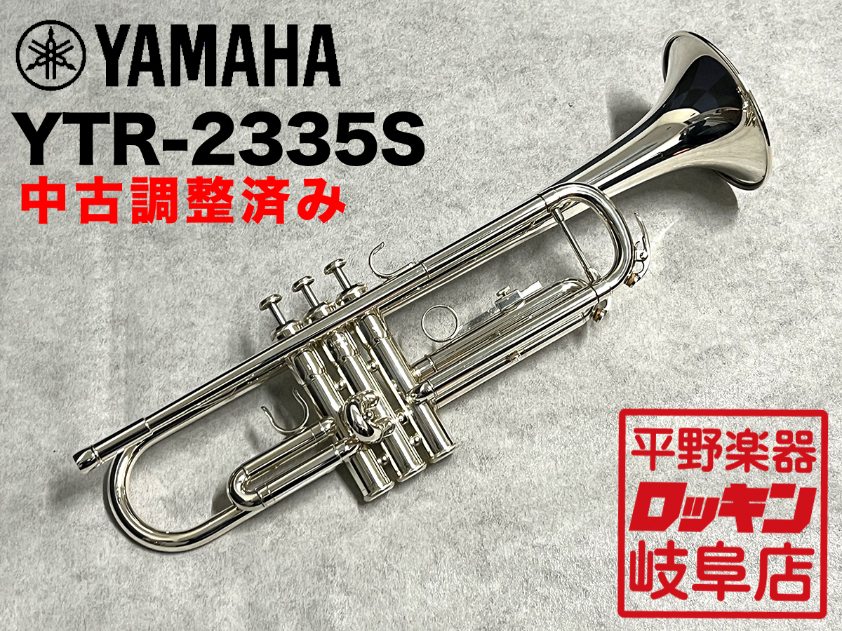 YAMAHA YTR-2335S【調整済み】（中古）【楽器検索デジマート】