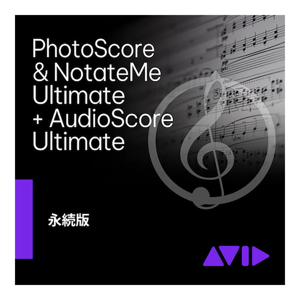 Avid PhotoScore&AudioScore Ultimate DL 永続ラインセンス版 [メール納品 代引き不可]（新品/送料無料 ...