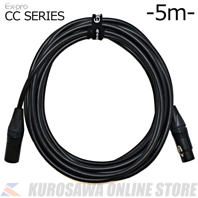 Ex-pro CC series XLR マイクケーブル / 5m [CC-5](ご予約受付中)（新品）【楽器検索デジマート】