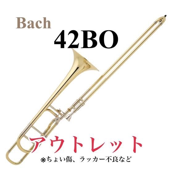 Bach 【お買い得OUTLET品】42BO GL イエローブラスベル ラッカー仕上げ オープンラップ テナーバストロンボーン（B級特価/送料無料）【楽器検索デジマート】