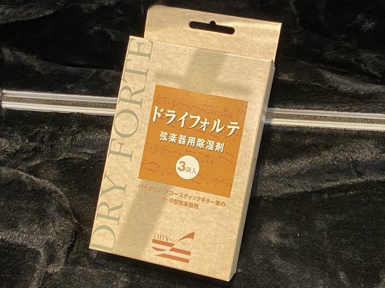DRY FORTE 弦楽器用調湿材 ヴァイオリンなど弦楽器に（新品）【楽器検索デジマート】