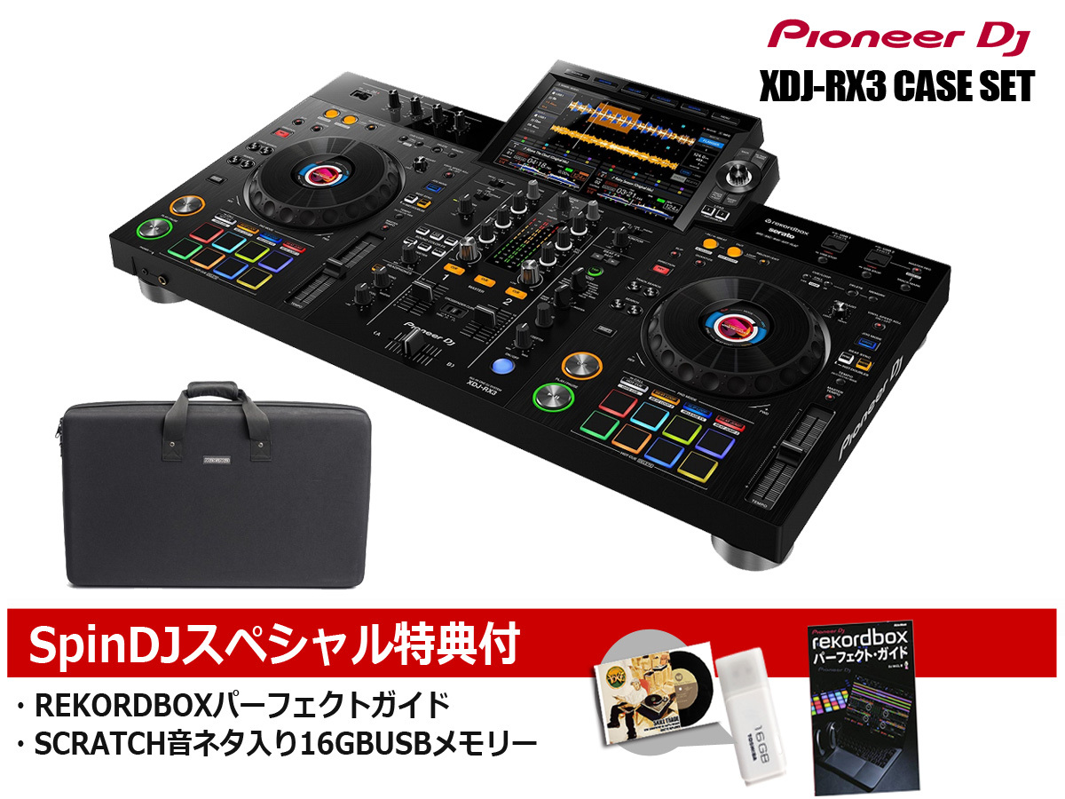 Pioneer Dj XDJ-RX3 CASE SET【渋谷店】（新品/送料無料）【楽器検索デジマート】