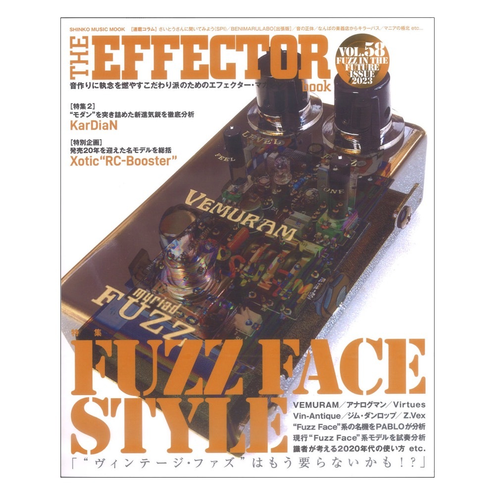 シンコーミュージック The EFFECTOR BOOK vol.58（新品）【楽器検索デジマート】
